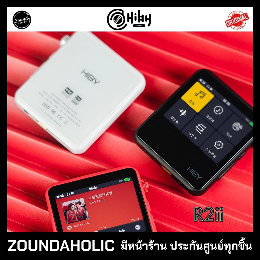 HiBy R2ii เครื่องเล่นเพลงพกพา ประกันศูนย์ไทย | Shopee Thailand