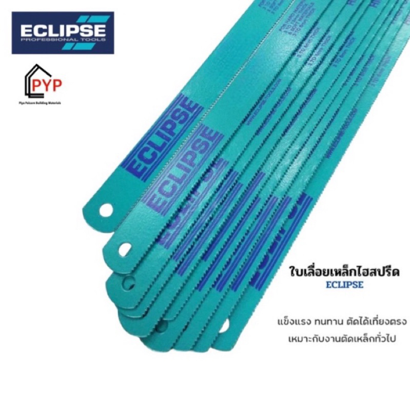 Eclipse ใบเลื่อยตัดเหล็ก 1/2 นิ้ว 18T/ 24T | Shopee Thailand