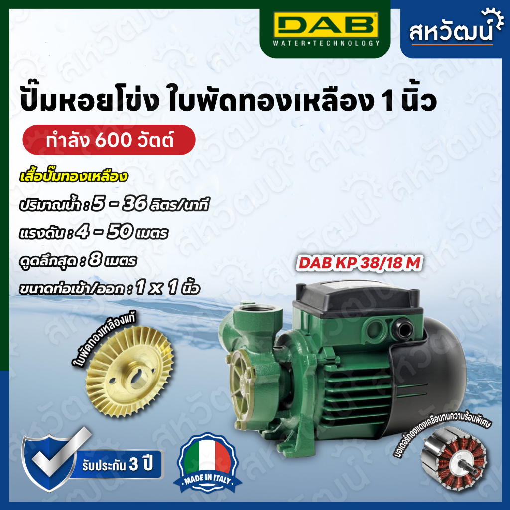 ปั๊มหอยโข่ง ใบพัดทองเหลือง ปั๊มหน้าหมู DAB Pumps KP KPS KPF Series - ผลิตในประเทศอิตาลี รับ ...