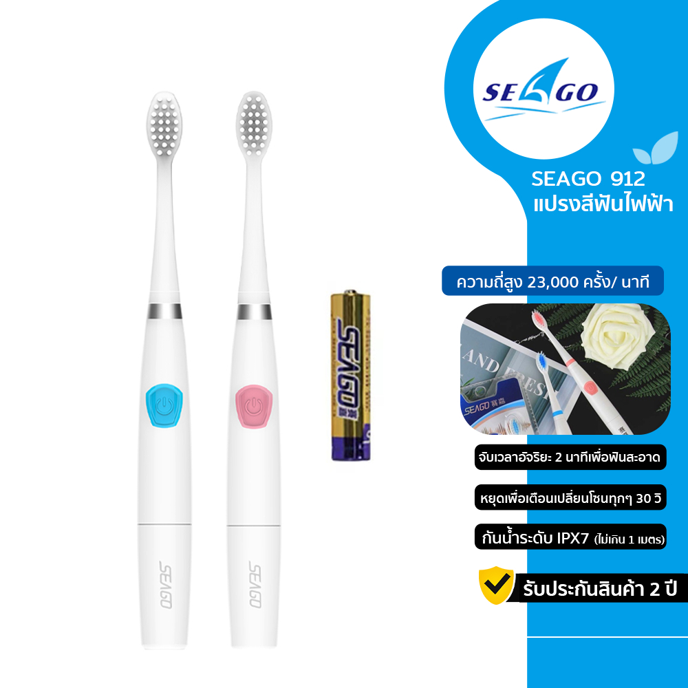 SEAGO SG-912 Sonic Toothbrush แปรงสีฟันไฟฟ้าโซนิค ทำความสะอาดได้ล้ำลึก | Shopee Thailand