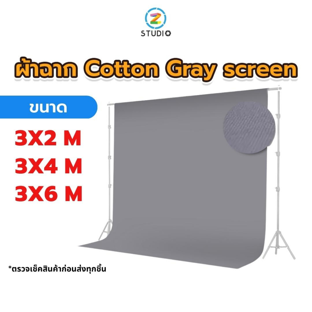 ผ้าฉาก Cotton Gray screen 3x2 3x4 3x6 ผ้าฉากสตูดิโอ ฉากไลฟ์สด ฉากสตรีม ...