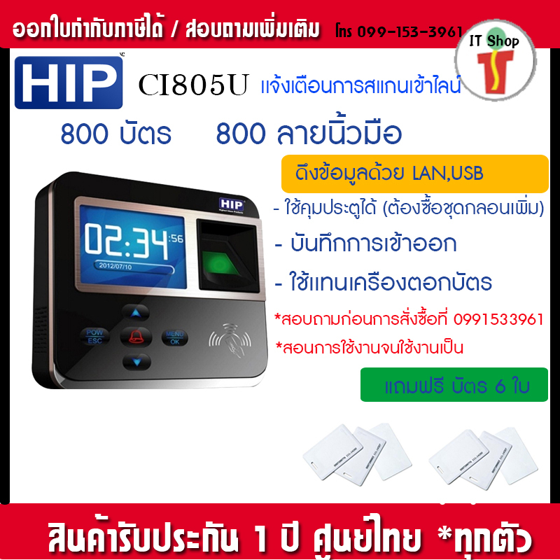 HIP Ci805U เครื่องสแกนลายนิ้วมือและอ่านบัตรเพื่อบันทึกเวลา เครื่องสีดำ | Shopee Thailand