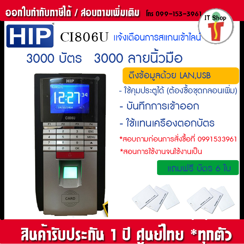 HIP Ci806U เครื่องสแกนลายนิ้วมือและทาบบัตรคีย์การ์ดเพื่อบันทึกเวลาและเปิดประตู | Shopee Thailand