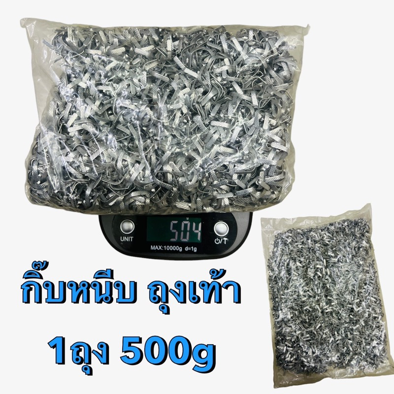 กิ๊ปอลูมีเนียมหนีบถุงเท้า กิ๊กใหญ่ 100-500g | Shopee Thailand