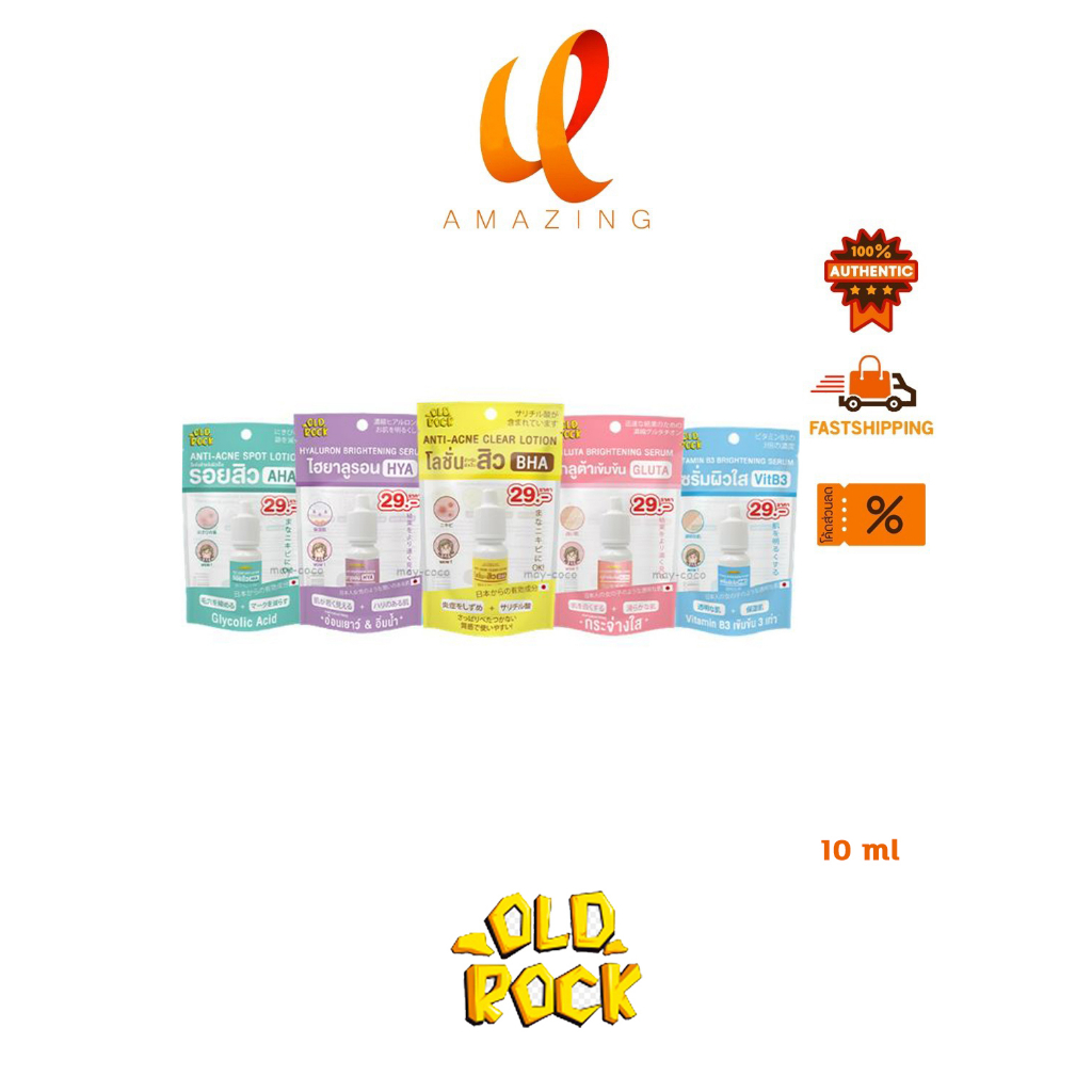 (เซรั่ม โอลด์ร็อค) Old Rock Serum 5 สูตร] 10 ml./หลอด | Shopee Thailand