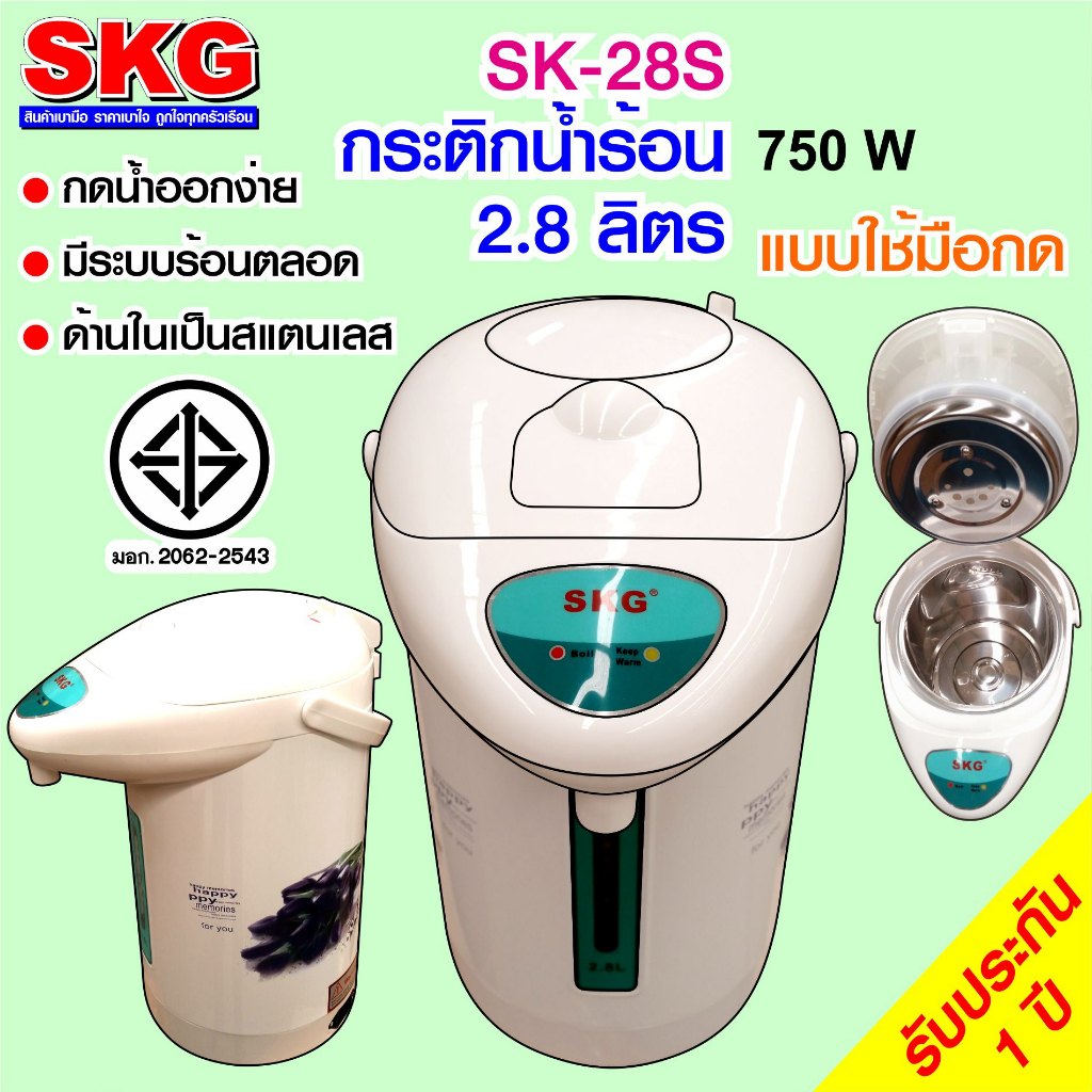 SKG กระติกน้ำร้อน 2.8 ลิตร รุ่น SK-28S ลายดอกไม้ | Shopee Thailand