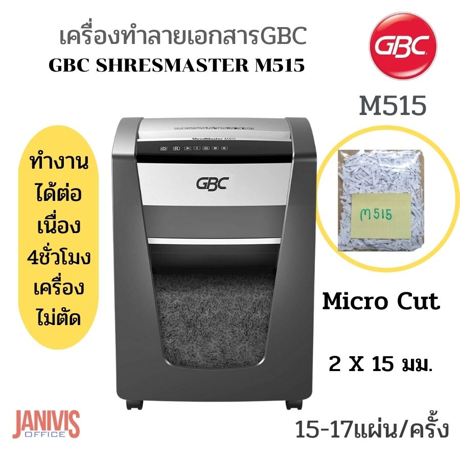 เครื่องทำลายเอกสารA4ตัดเป็นชิ้นเล็ก GBC SHREDMASTER M515 MICRO CUT ...