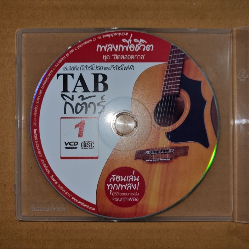 TAB GUITAR เพลงเพื่อชีวิต ชุด ฮิตตลอดกาล #VCD | Shopee Thailand