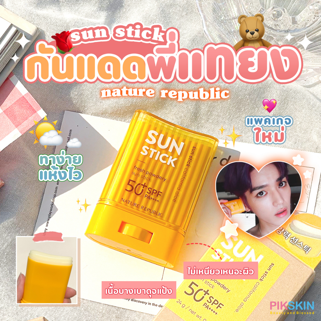 [PIKSKIN] แท้/ส่งไว💫Nature Republic California Aloe Fresh Powdery Sun ...