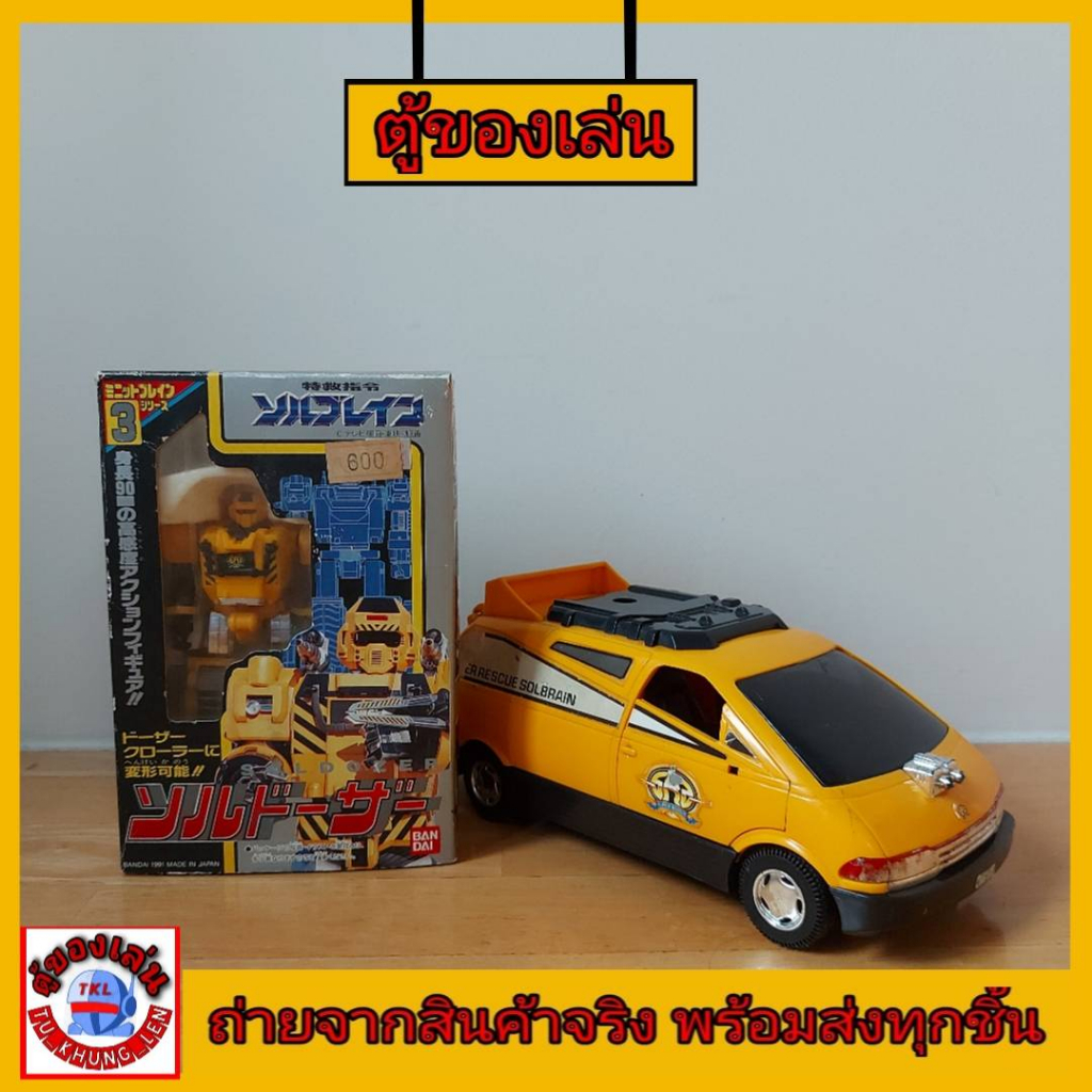 หุ่น soldoser พร้อมรถคู่ใจโซลเดรกเกอร์จาก soulbrain | Shopee Thailand