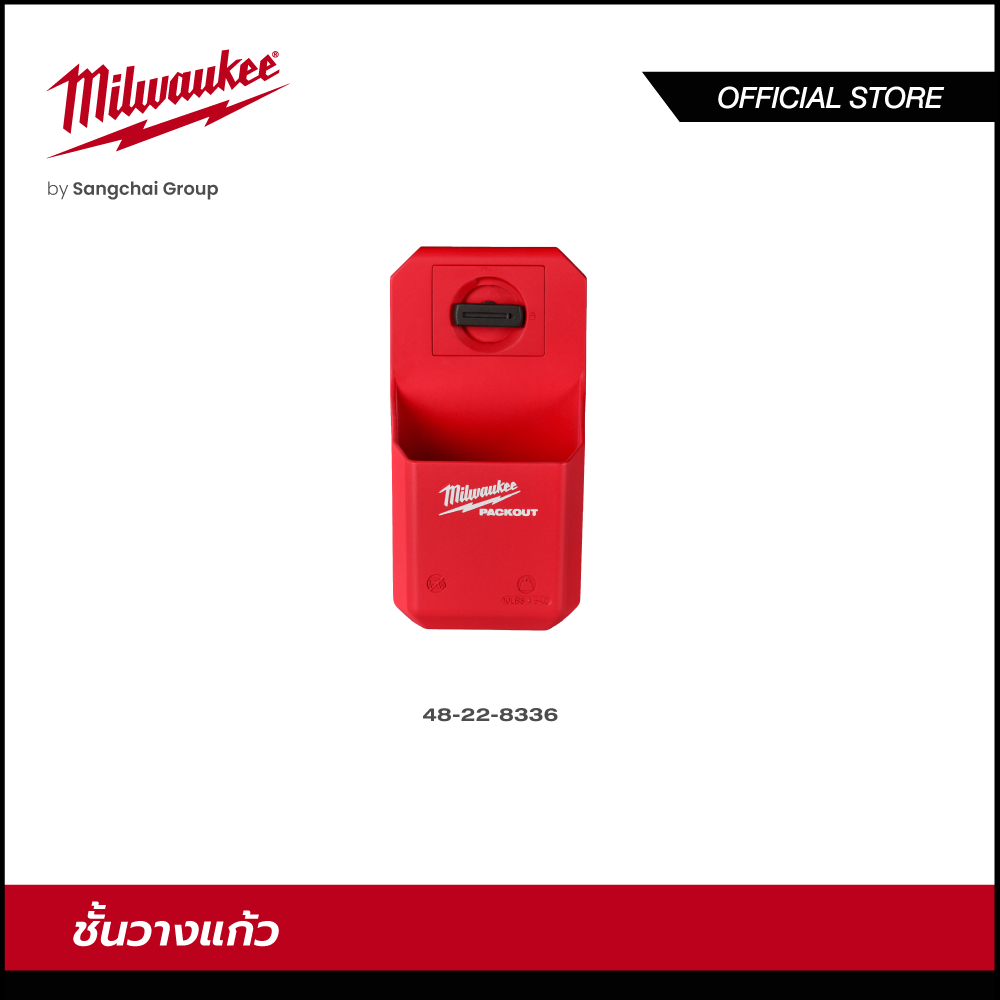 Milwaukee 48-22-8336 ชั้นวางแก้วน้ำ ที่วางแก้วน้ำ PACKOUT | Shopee Thailand
