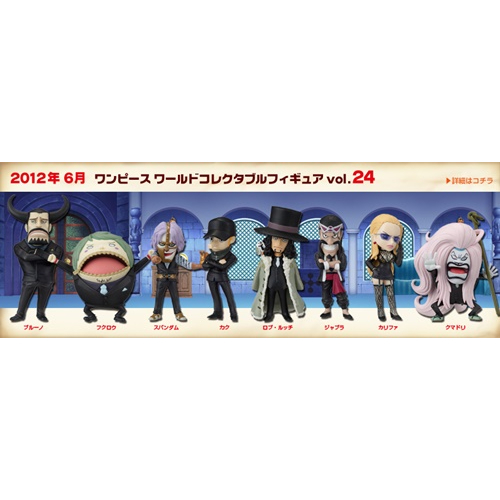 วันพีช One piece WCF Vol.24 CP9 Cipher Pol Number 9 ลุจจิ, แคลิเฟอร์, จาบรา, คุโดมาริ, บรูโน ...