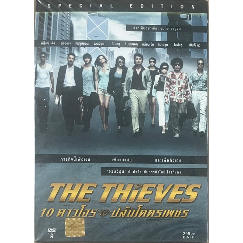 The Thieves (2012, DVD)/ 10 ดาวโจรปล้นโคตรเพชร (ดีวีดี) | Shopee Thailand