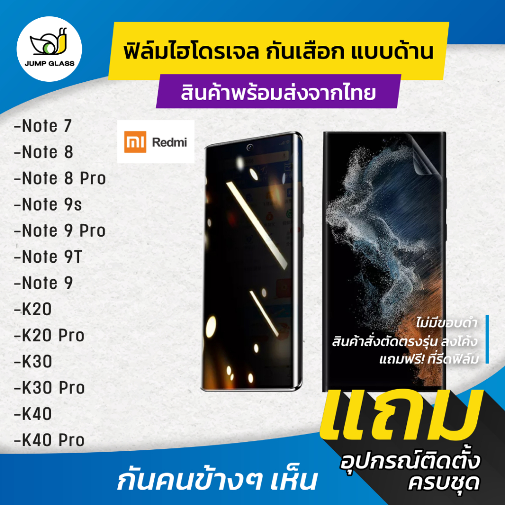 ฟิล์มไฮโดรเจลกันเสือก Redmi Note 7 Note 8 9 Note 9s Note 9T Note 9 Pro K20 K20 Pro K30 K30 Pro ...