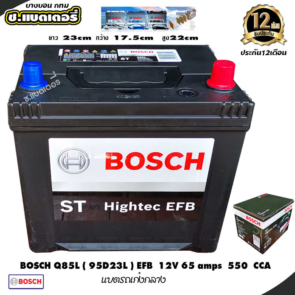 BOSCH Q85 ( 95D23L ) 12volt 65amps 550cca | Shopee Thailand
