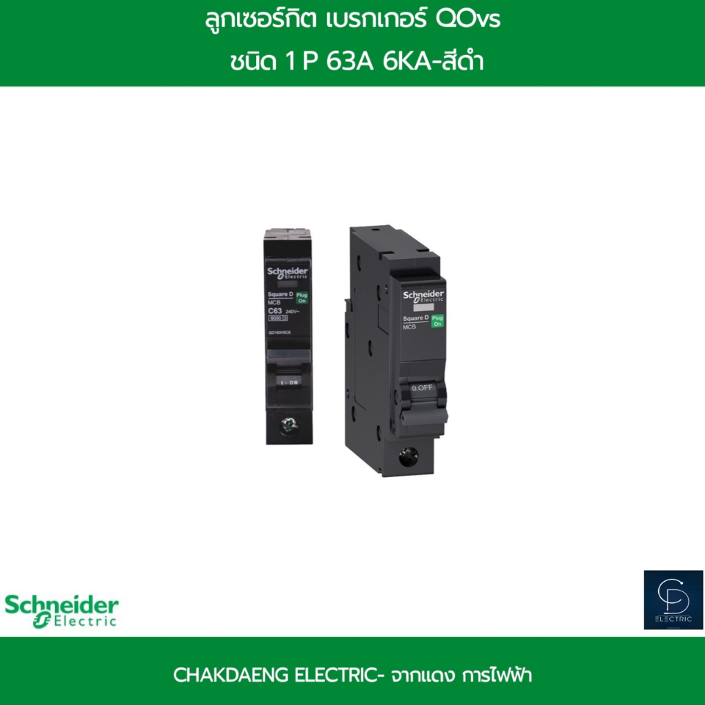ลูกเซอร์กิต เบรกเกอร์QOvs ชนิด 1P 10A-63A /6KAสีดำ | Shopee Thailand