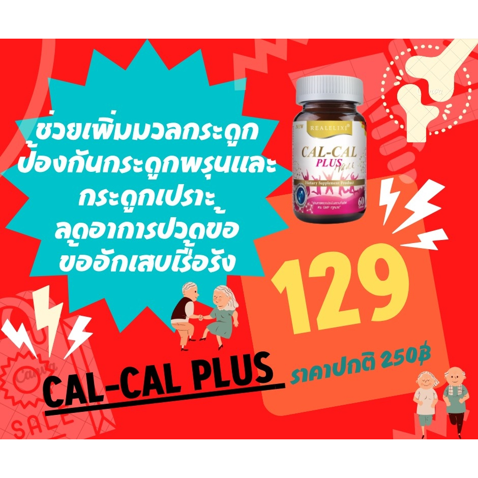 CAL-CAL PLUS Vit D,K (แคล-แคล พลัส วิต ดี,เค) บรรจุ 30 เม็ดป้องกัน ...