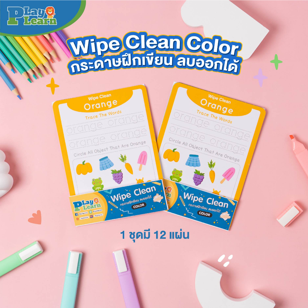 กระดาษฝึกเขียนลบออกได้ Wipe Clean Color (ชุดสีส้ม) Play Plearn Kid ...