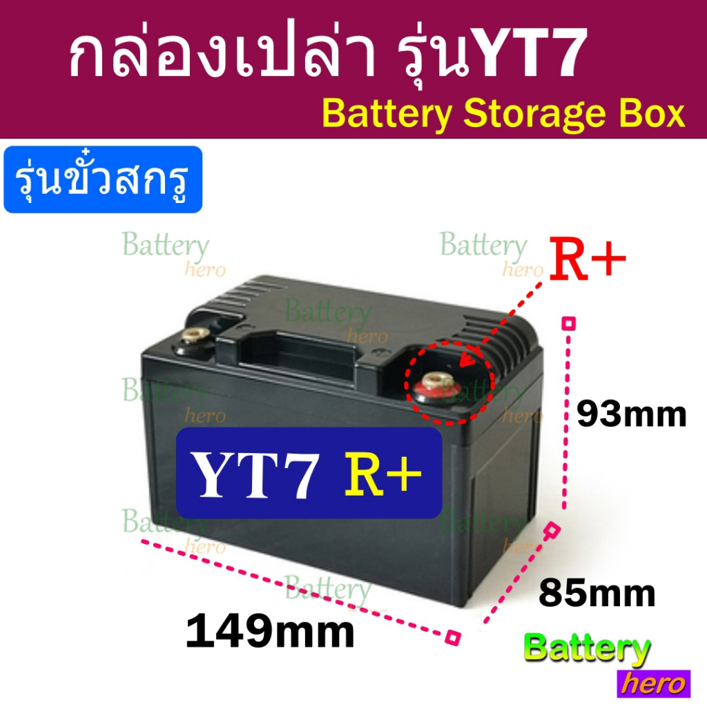 กล่องเปล่า YT7 ใช้แพ็คแบตเตอรี่ สำหรับงานประกอบแบต DIY รถมอเตอร์ไซด์ ...