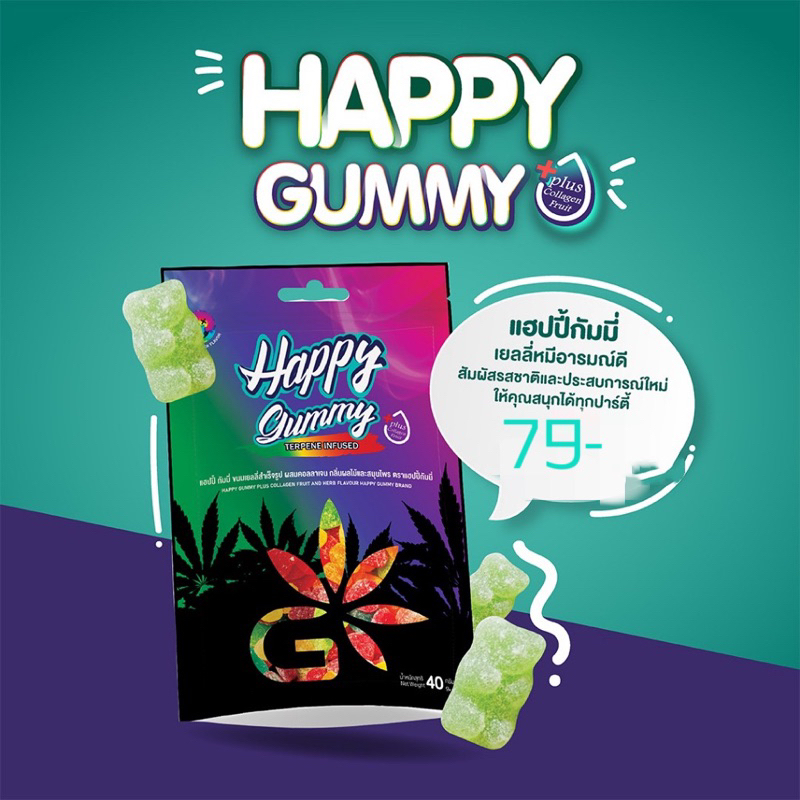 Happy Gummy แฮปปี้ กัมมี่ ผสมน้ำผลไม้ และคอลลาเจน กลิ่นผลไม้และสมุนไพร ...