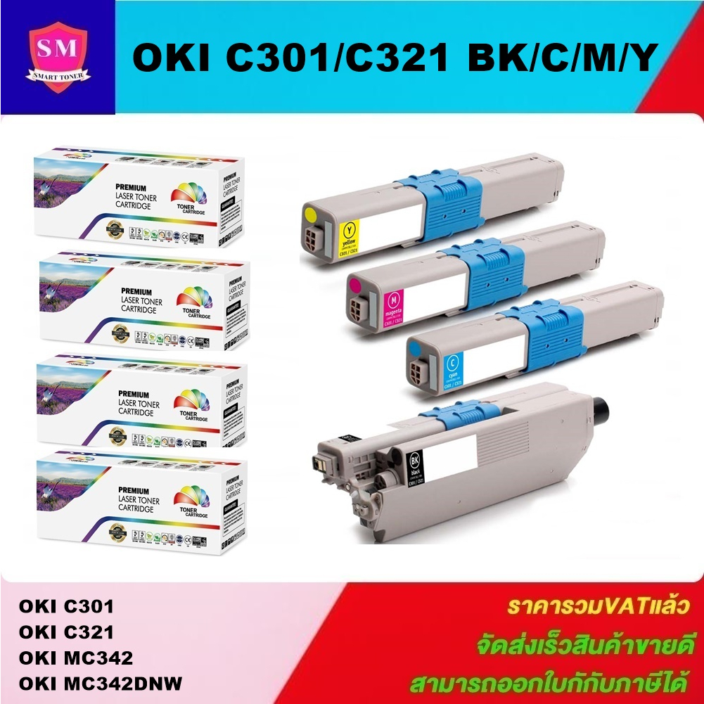 หมึกพิมพ์เลเซอร์เทียบเท่า OKI C301/C321 BK/C/M/Y(1ชุด4สีราคาพิเศษ) FOR ...