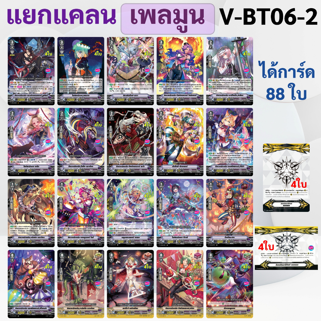 เพลมูน แยกแคลนจาก V-BT06-2 แวนการ์ด ภาค V (ได้แบบละ 4 ใบ) | Shopee Thailand