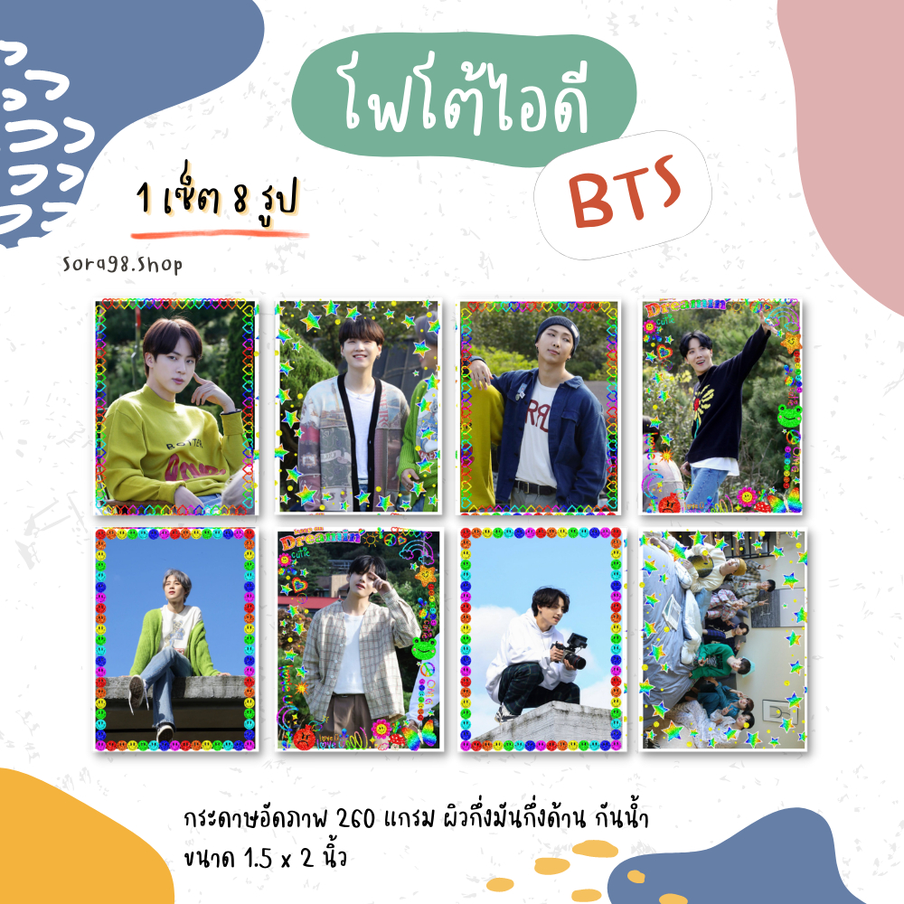 เซ็ตรูปติดบัตร BTS ID Photo 1เซ็ต 8 รูป | Shopee Thailand
