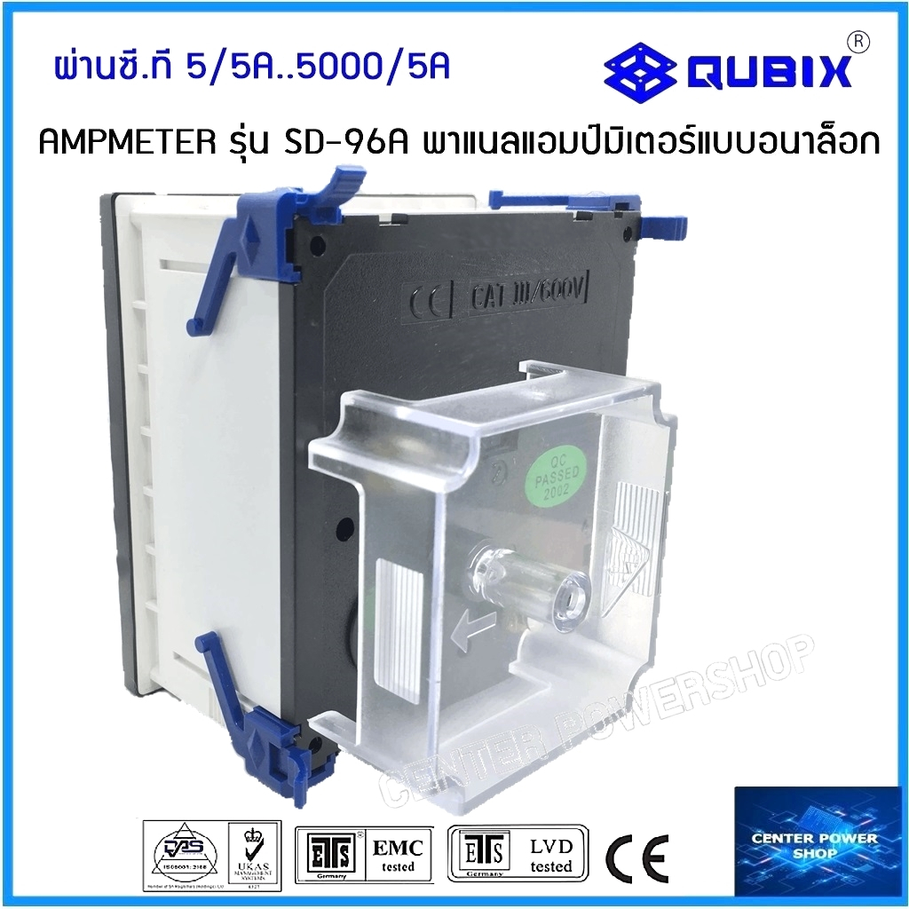 QUBIX Ammeter ต่อผ่าน CT SD-96A ขนาด 96x96 mm พาเนลแอมป์มิเตอร์แบบ ...