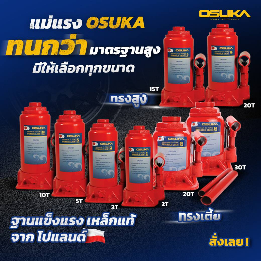 แม่แรง กระปุก 2T / 3T / 5T / 10T / 15T / 20T (โหลดเตี้ย) / 20T (ทรงสูง) / 30T OSUKA | Shopee ...
