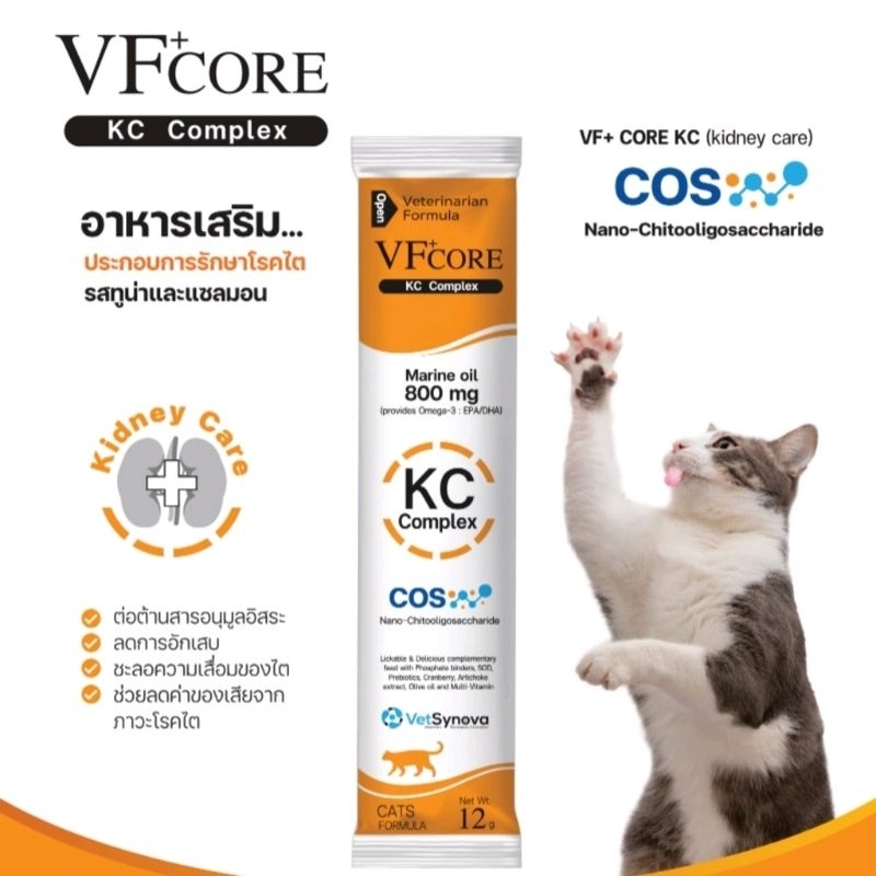 VFcore Lysine VF core 1 ซอง อาหารเสริมในรูปแบบคล้ายขนมแมวเลีย ทานง่าย ...