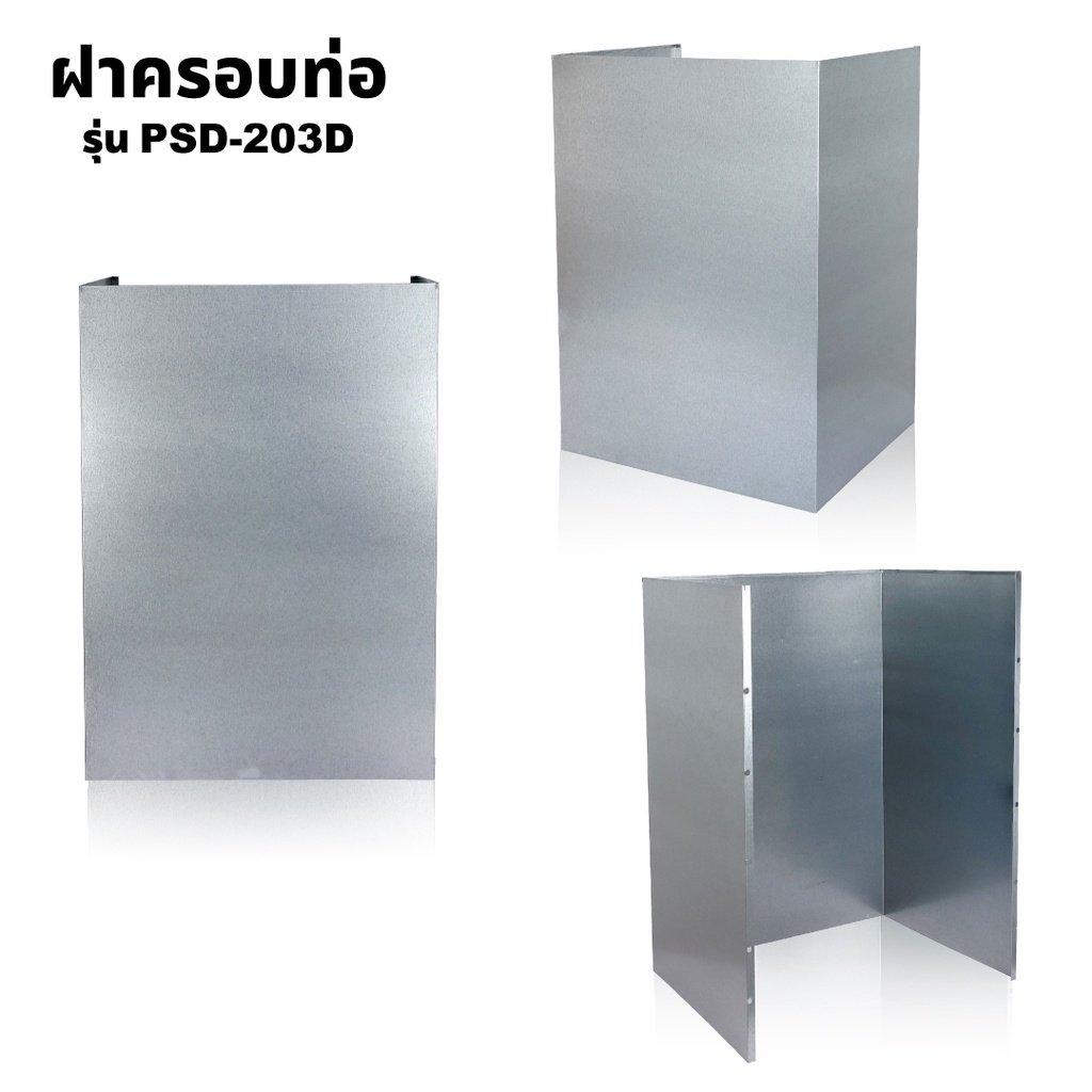 KASHIWA อุปกรณ์ครอบท่อทรงเหลี่ยม ที่ครอบ เครื่องดูดควัน ฝาครอบดูดควัน ...