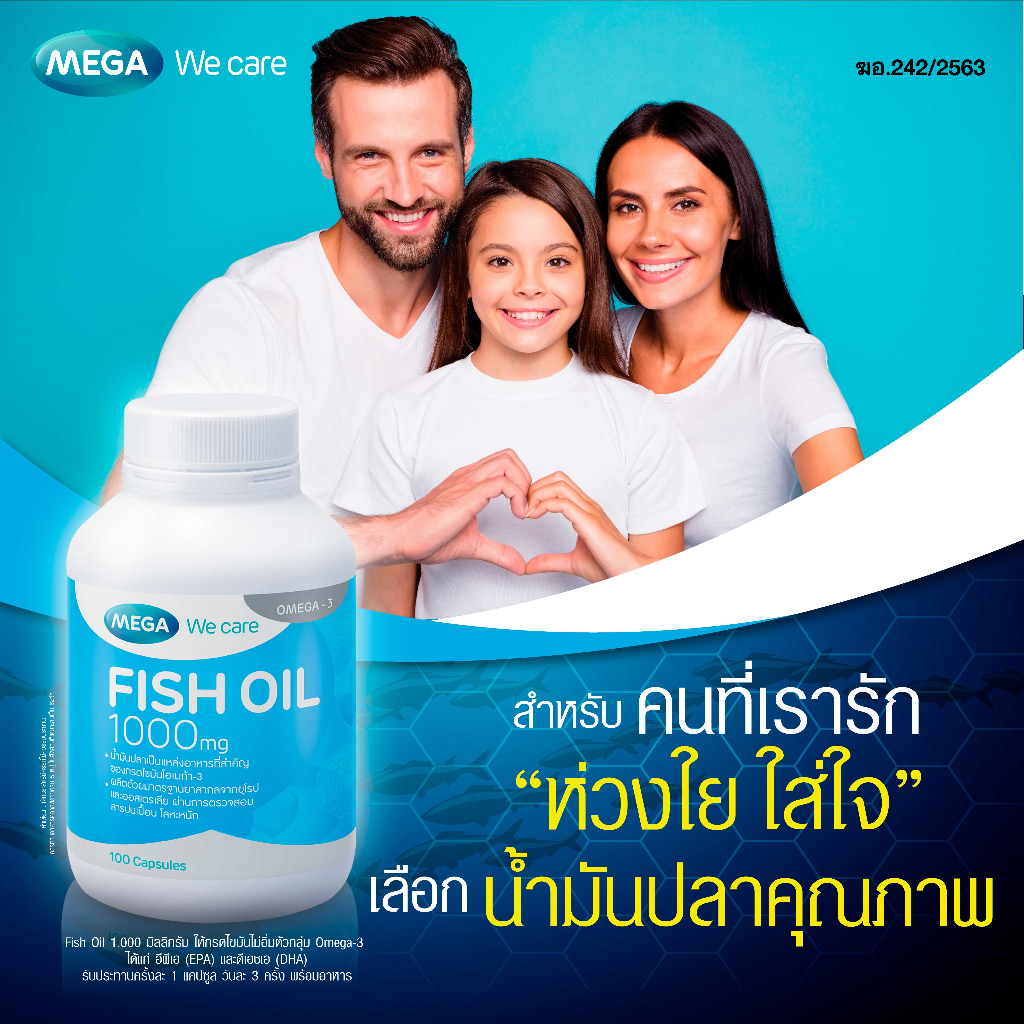 MEGA We care เมก้าวีแคร์ FISH OIL 1000 MG. 1000 mg (100 's) น้ำมันปลา 1000 มก. 100 เม็ด (F0100M ...