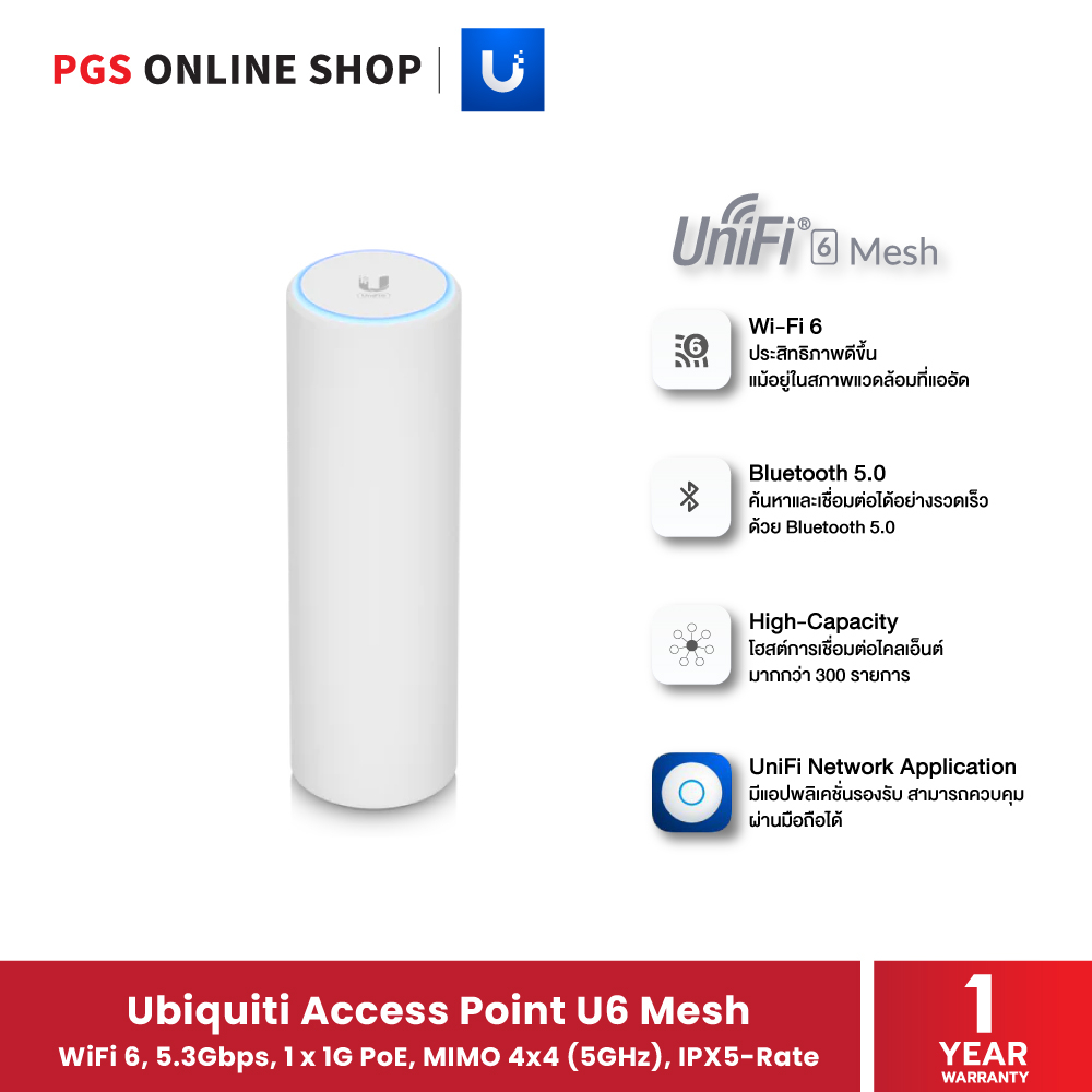 Ubiquiti Access Point U6 Mesh อุปกรณ์ขยายสัญญาณไวไฟ กันน้ำระดับ IPX5 สา ...
