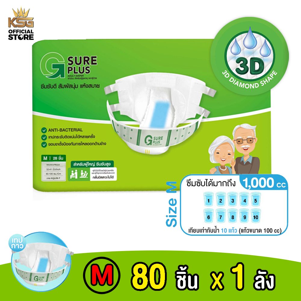 [KSG Official] ยกลัง ผ้าอ้อม ผู้ใหญ่ แบบเทปกาว ซึมซับได้มากถึง 1,000 - 1,200 cc. ADULT TAPE ...