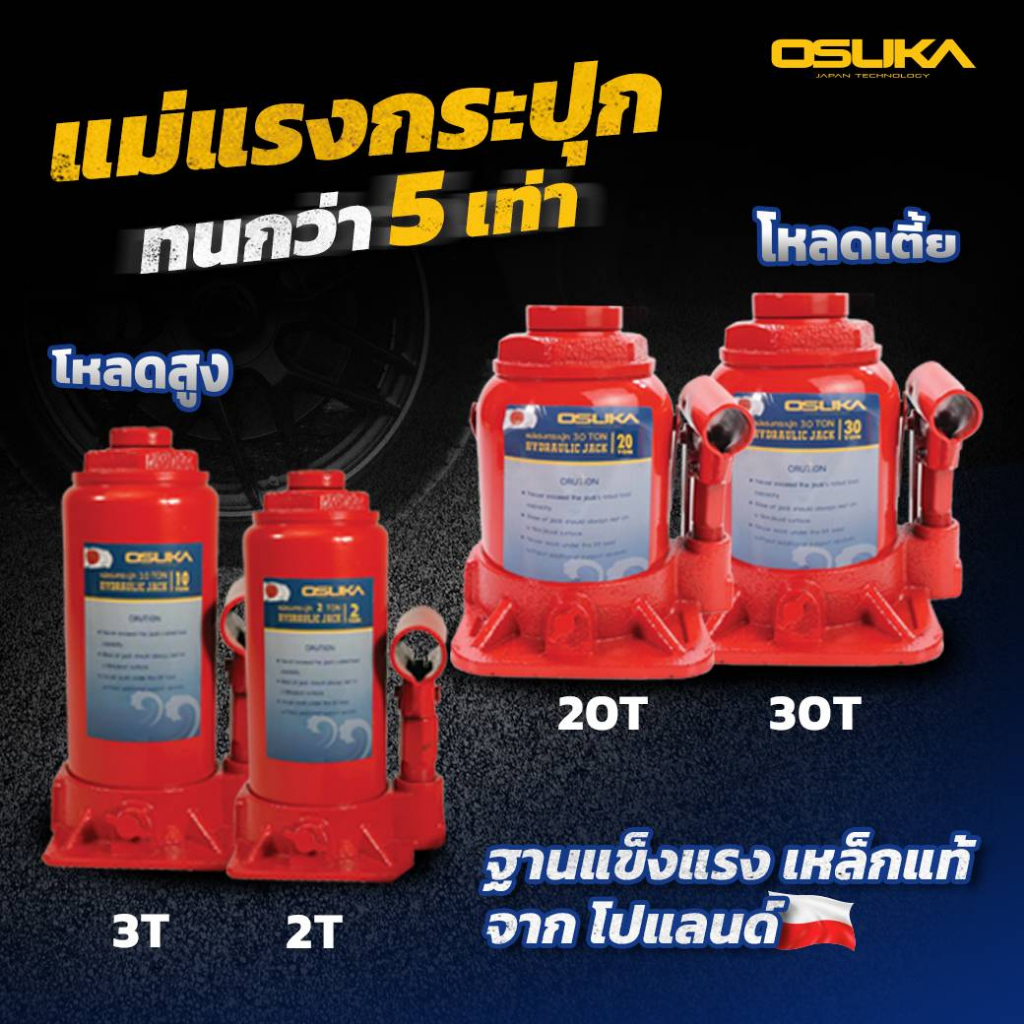 แม่แรง กระปุก 2T / 3T / 5T / 10T / 15T / 20T (โหลดเตี้ย) / 20T (ทรงสูง) / 30T OSUKA | Shopee ...