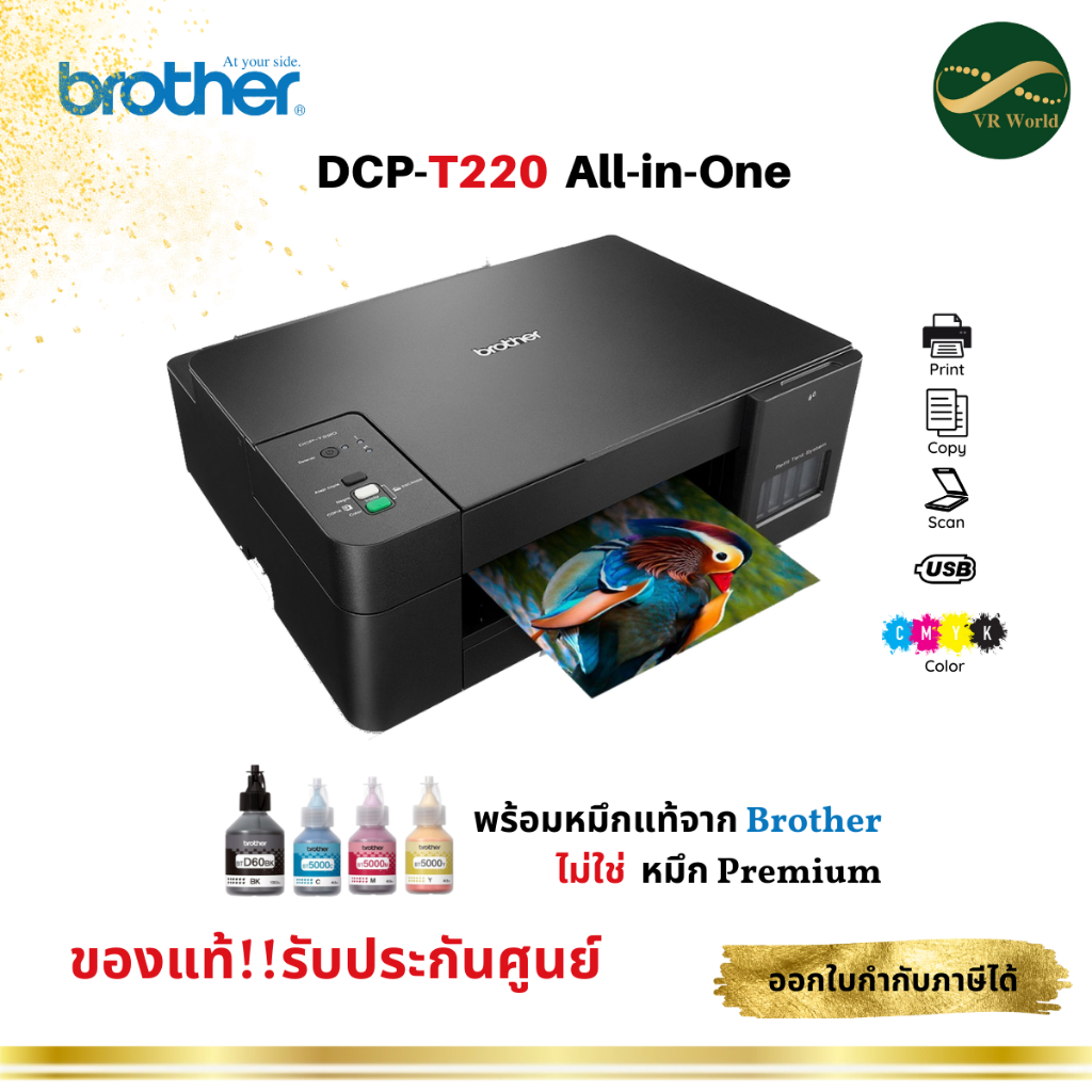ปริ้นเตอร์ Brother DCP-T220 Refill Tank System ปริ้น,ถ่ายเอกสาร,สแกน ...