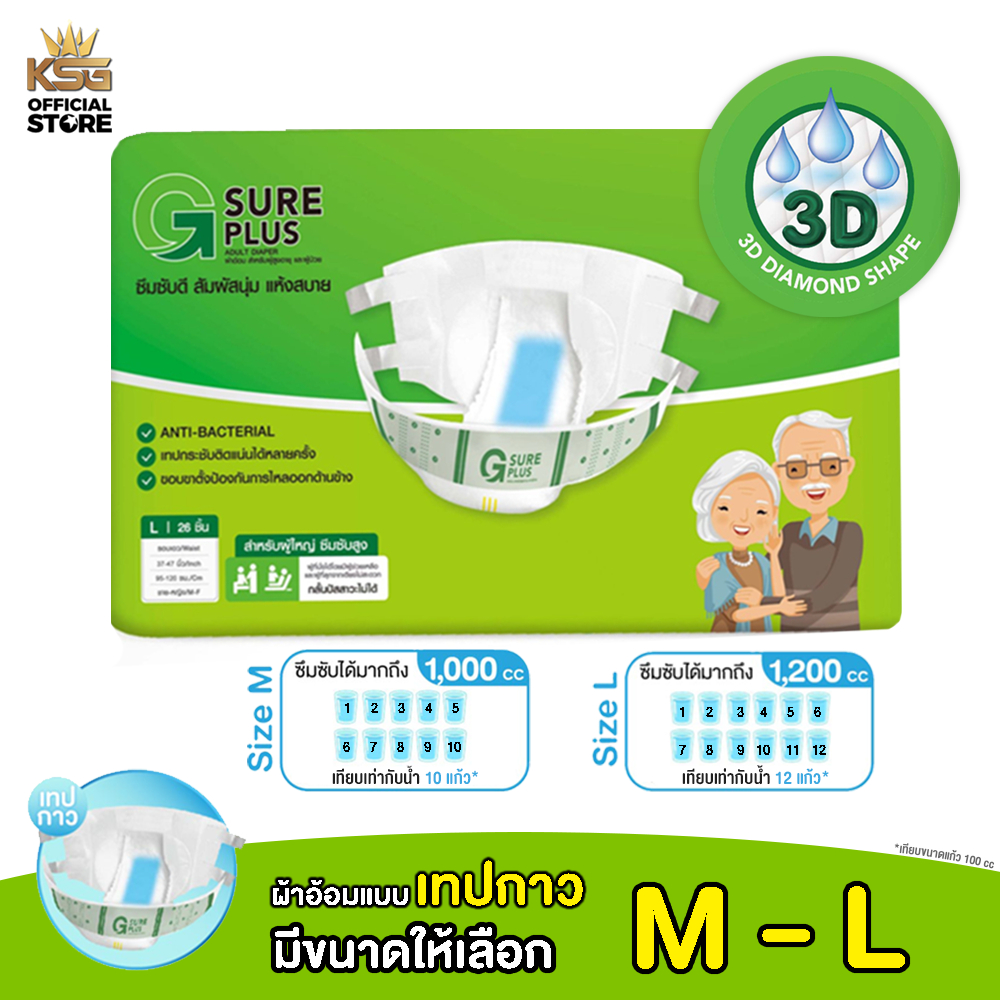 [KSG Official] ผ้าอ้อมสำหรับผู้ใหญ่ แบบเทปกาว ซึมซับดี สัมผัสนุ่ม แห้ง ...