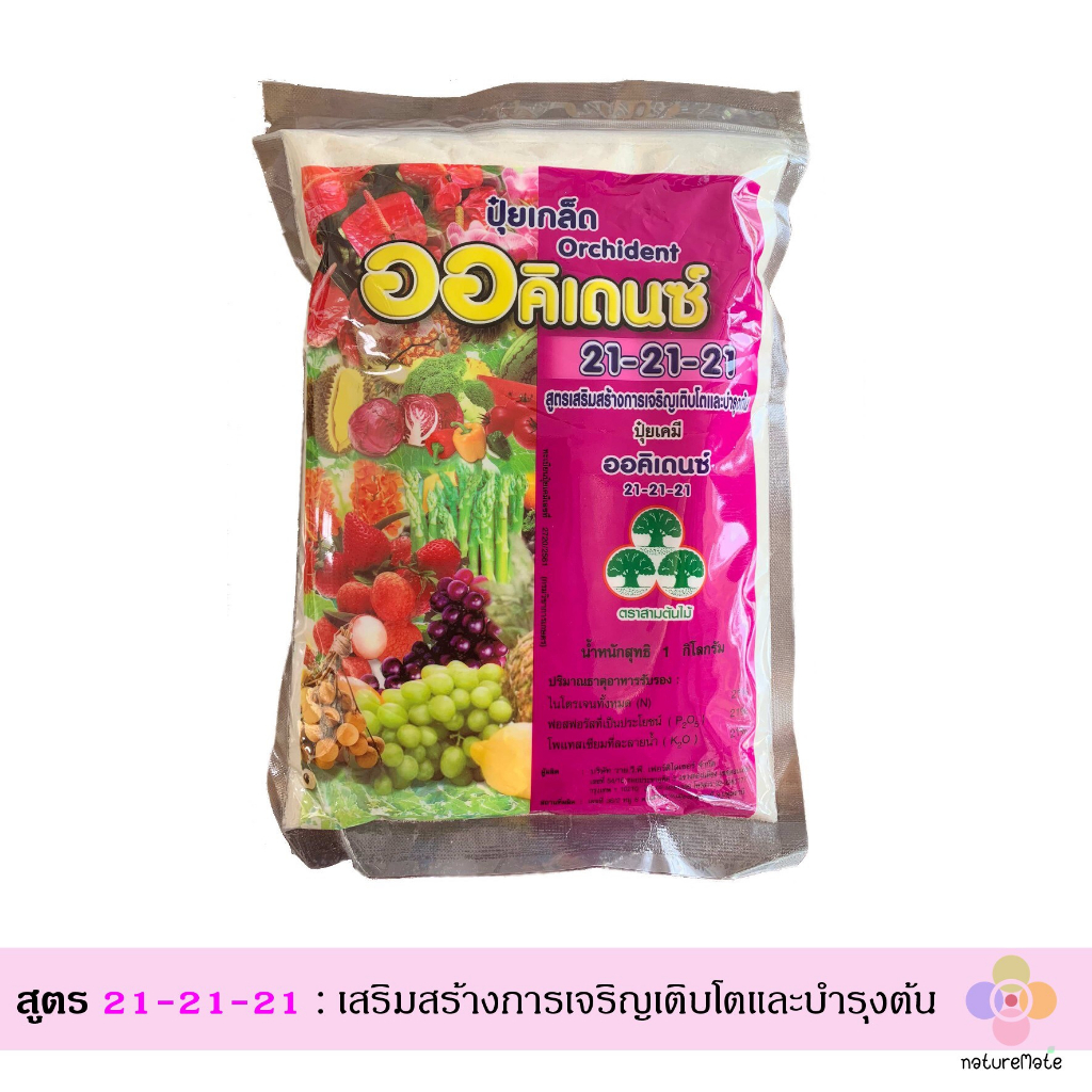 ปุ๋ยเกล็ด 21-21-21 ออคิเดนซ์ พรีเมี่ยม ช่วยเร่งการเจริญเติบโต บำรุงทุก ...