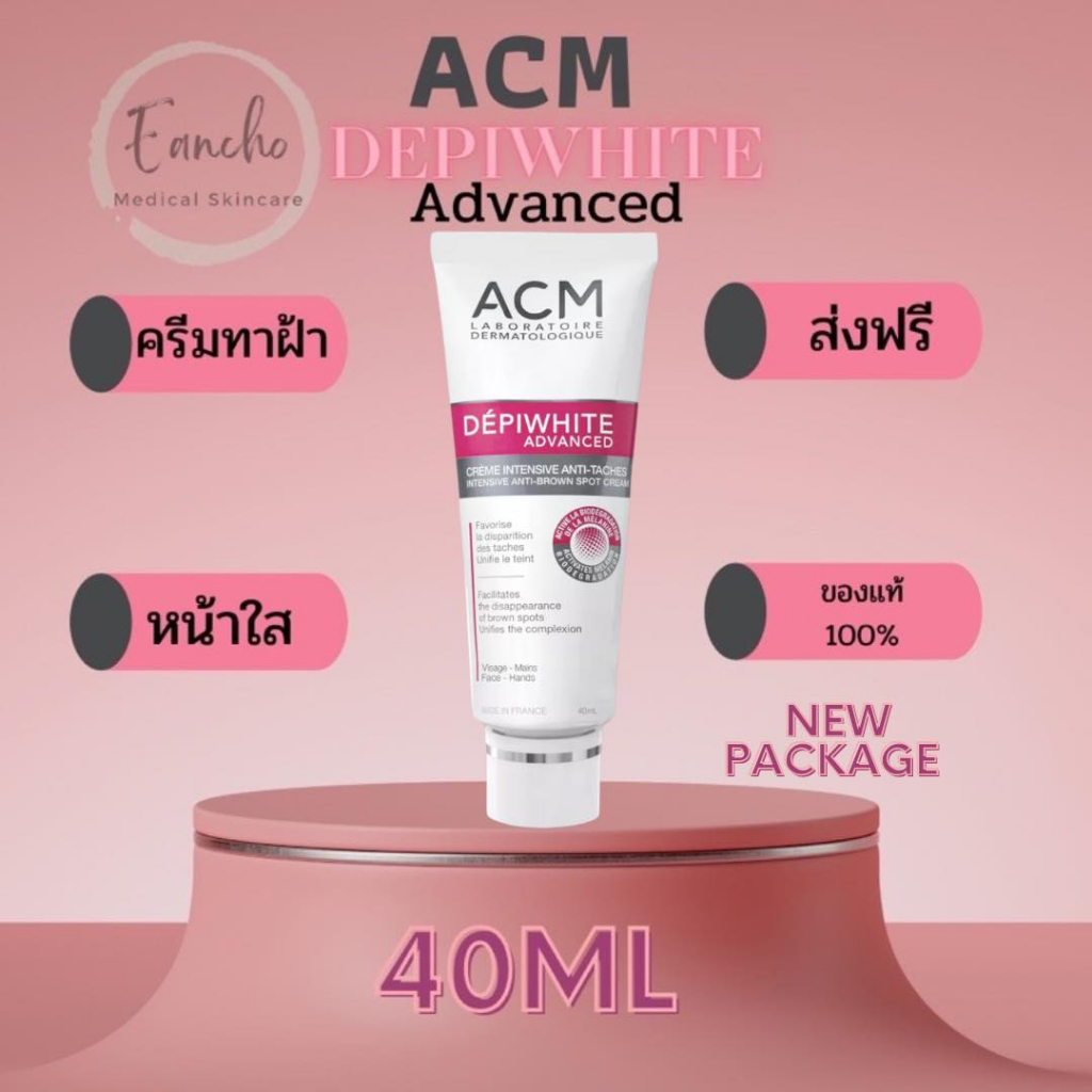ACM DEPIWHITE ADVANCED ส่งฟรี! ครีมหน้าขาว ใส | Shopee Thailand
