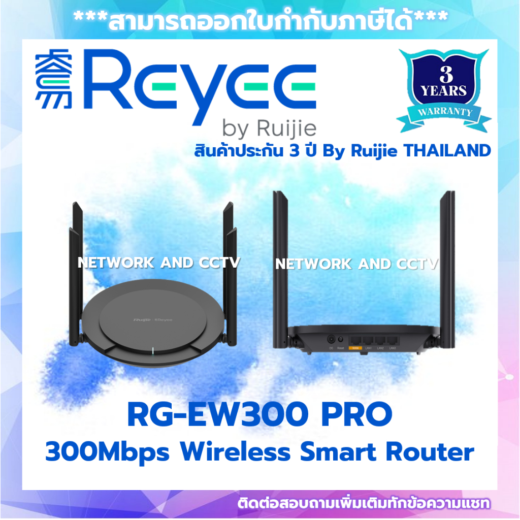 **ราคาพิเศษทักแชทสอบถาม** RG-EW300 PRO 300Mbps Wireless Smart Router ...
