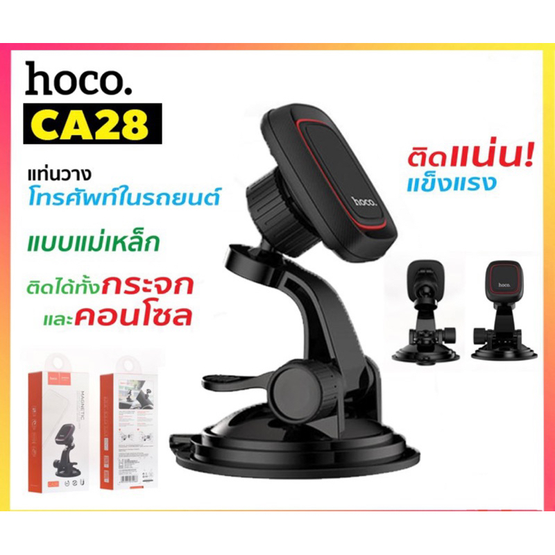 Hoco ที่วางโทรศัพท์ รุ่น CA28 ที่ยึดโทรศัพท์ในรถยนต์ แบบสูญญากาศ ตั้งบน ...