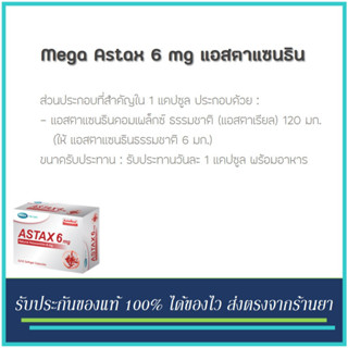 Mega Astax 6 mg 1 กล่อง 3*10 Softgel Capsules | Shopee Thailand