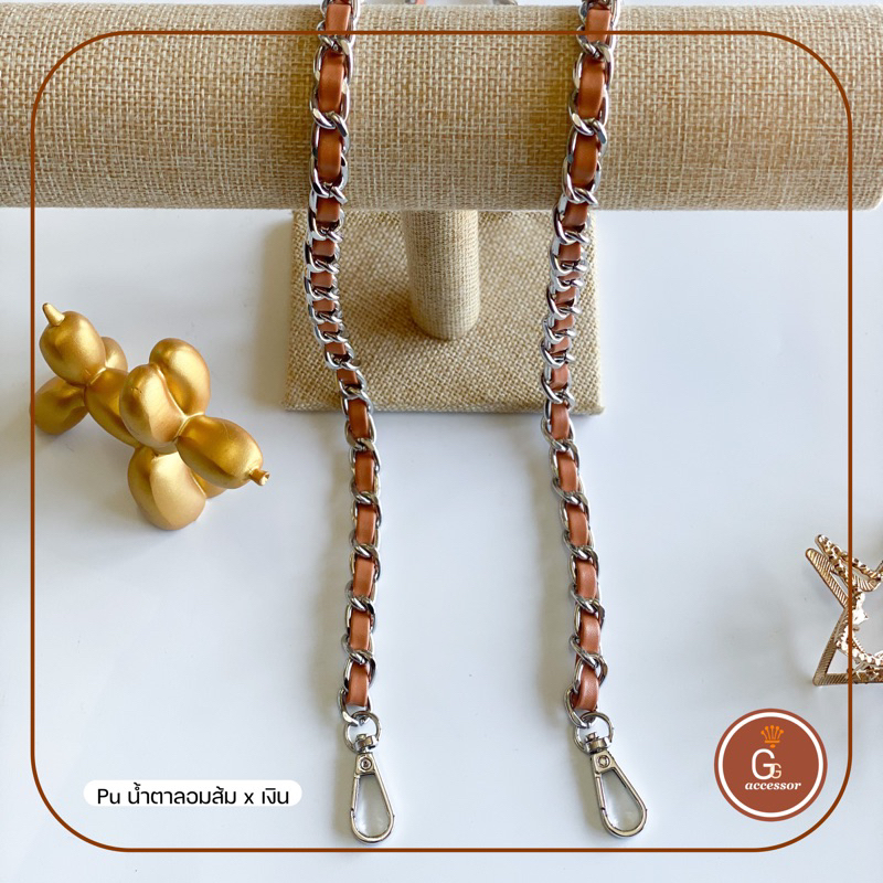 สายกระเป๋าโซ่ รุ่น PU Chain โทนเทา/น้ำตาล (แถมการ์ดเสียบ) | Shopee Thailand