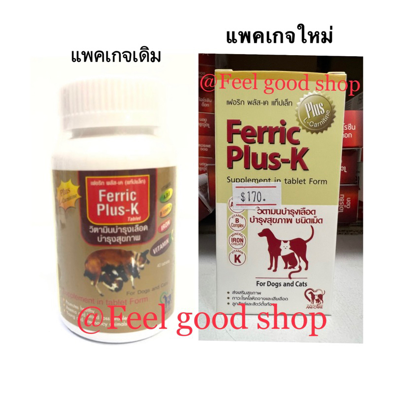 Ferric Plus-K ขนาดบรรจุ 40 เม็ด หมดอายุ 09/2025 วิตามินบำรุงเลือด บำรุง ...