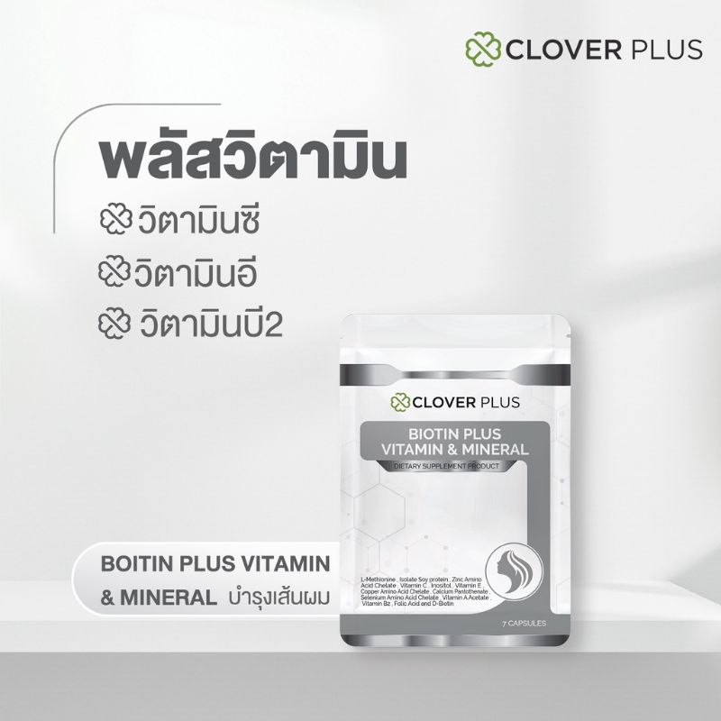 Clover Plus Biotin Plus Vitamin & Mineral เหมาะกับเส้นผม ไบโอติน 1 ซอง ...