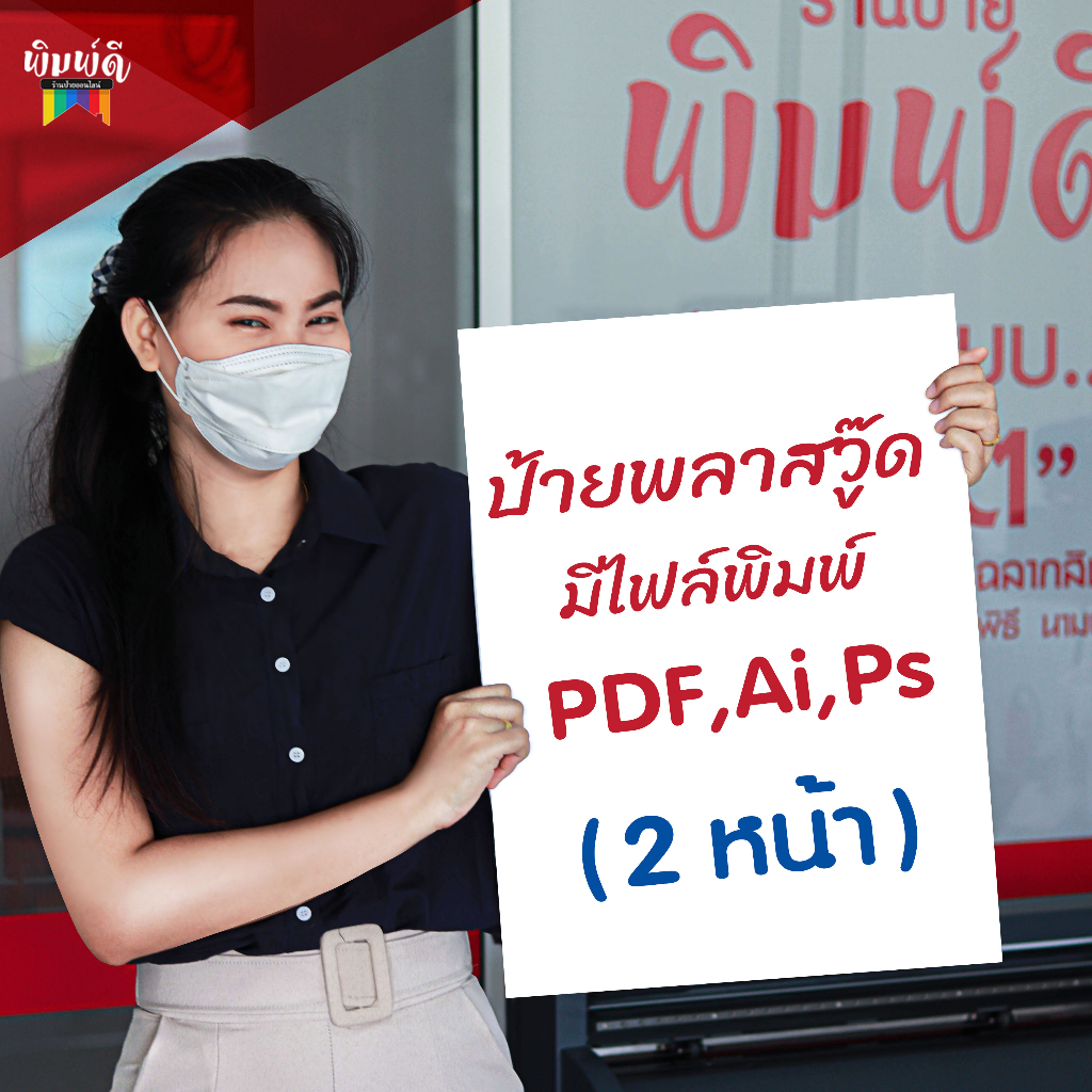 ป้ายพลาสวู๊ด ป้ายเมนูพลาสวู๊ด ป้ายเมนู ขนาดA4 แข็งแรง พร้อมเคลือบกันน้ำ กันรอยนิ้ว | Shopee Thailand