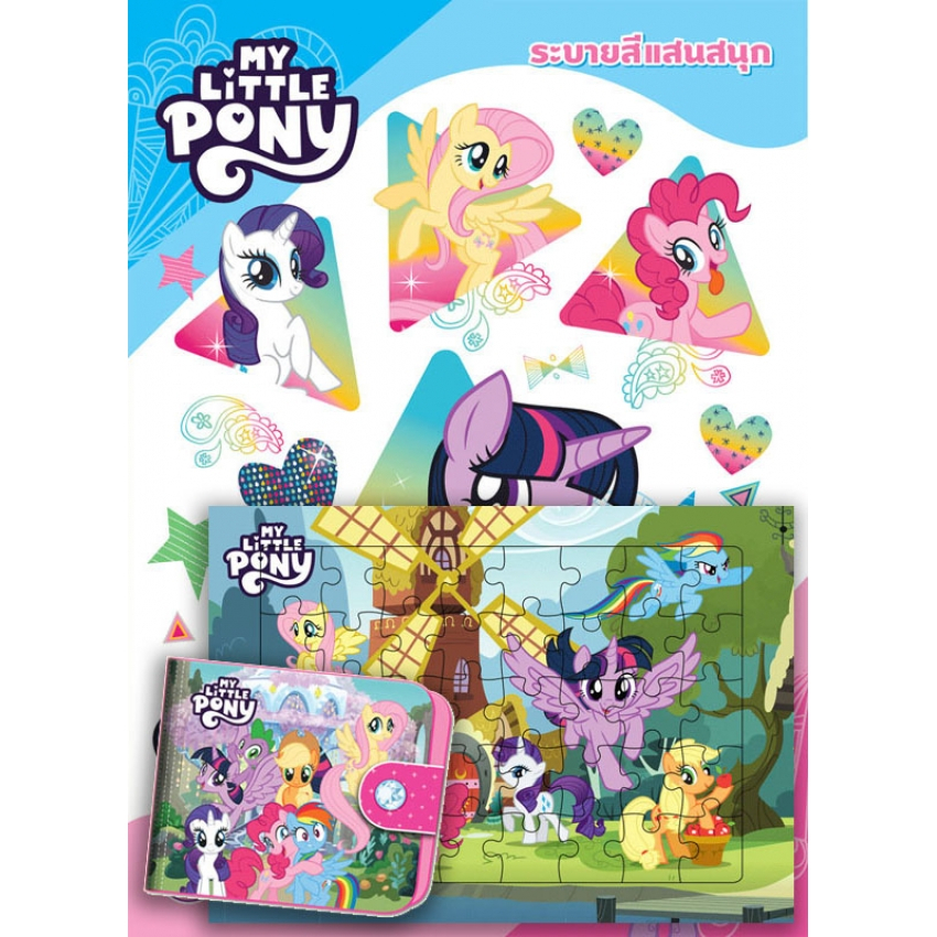 บงกช bongkoch หนังสือเด็ก MY LITTLE PONY - RAINBOW Magic! + จิ๊กซอว์และกระเป๋าสตางค์ | Shopee ...