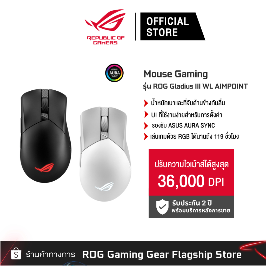 ASUS ROG P711 Gladius III WL AIMPOINT Wireless Mouse (เม้าส์เกมมิ่งไร้ ...