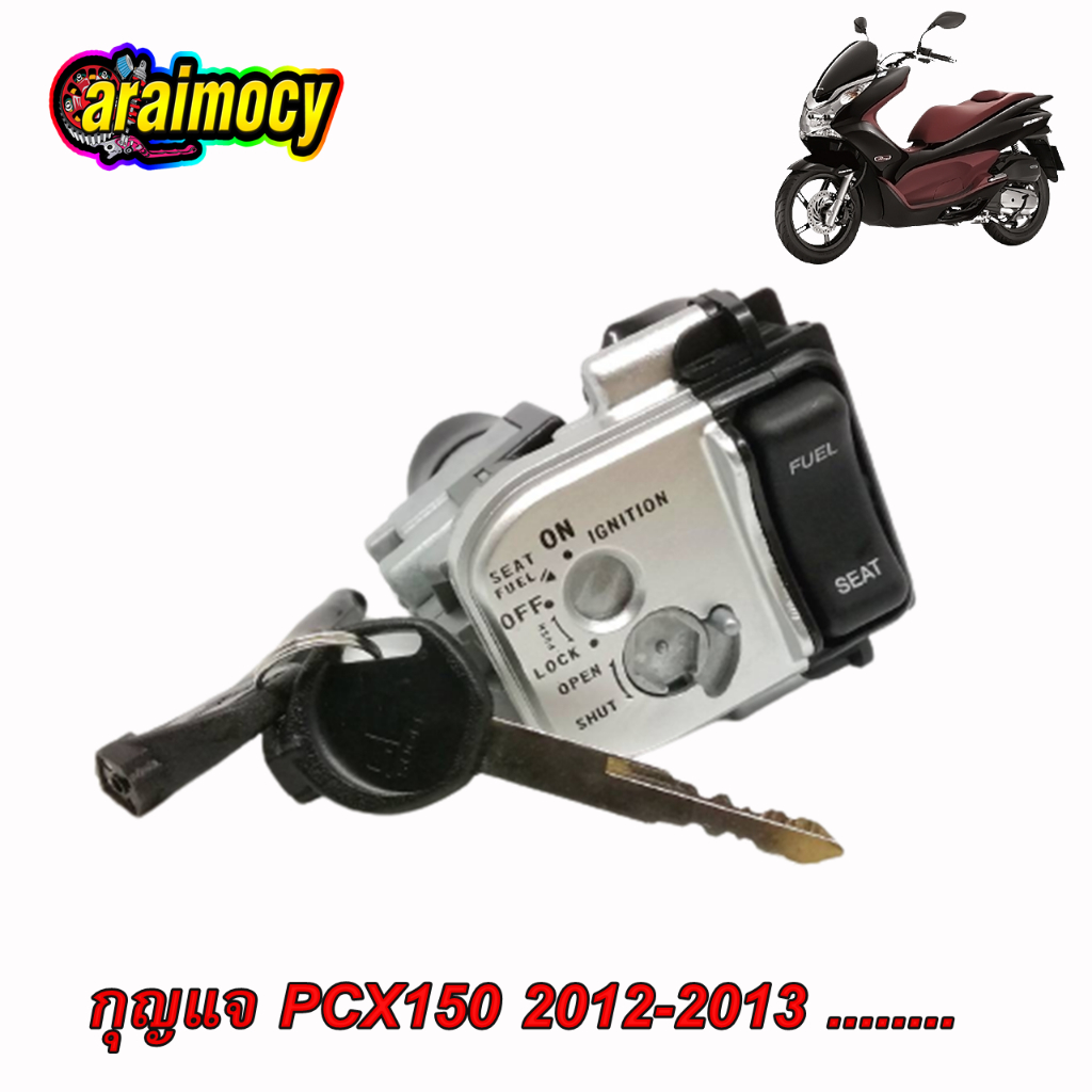 สวิทช์กุญแจ PCX150 ปี2012-2013 พีซีเอ็กซ์ | Shopee Thailand