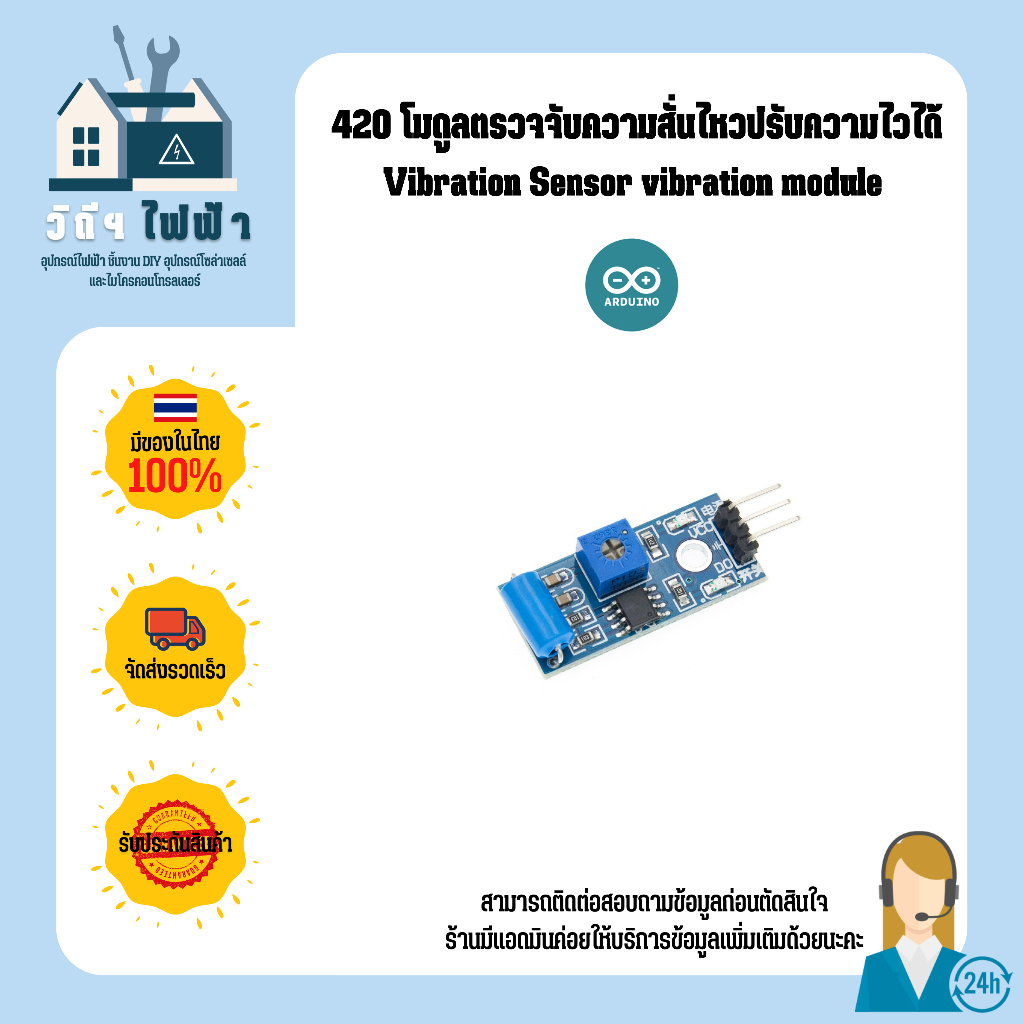 420 Vibration Sensor vibration module เซ็นเซอร์วัดการสั่นสะเทือนปรับ ...
